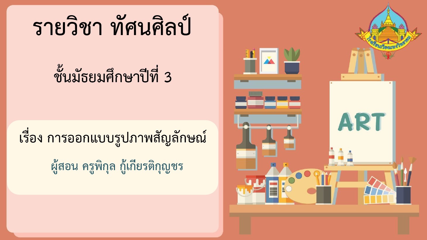 คณิตศาสตร์ | WKSC