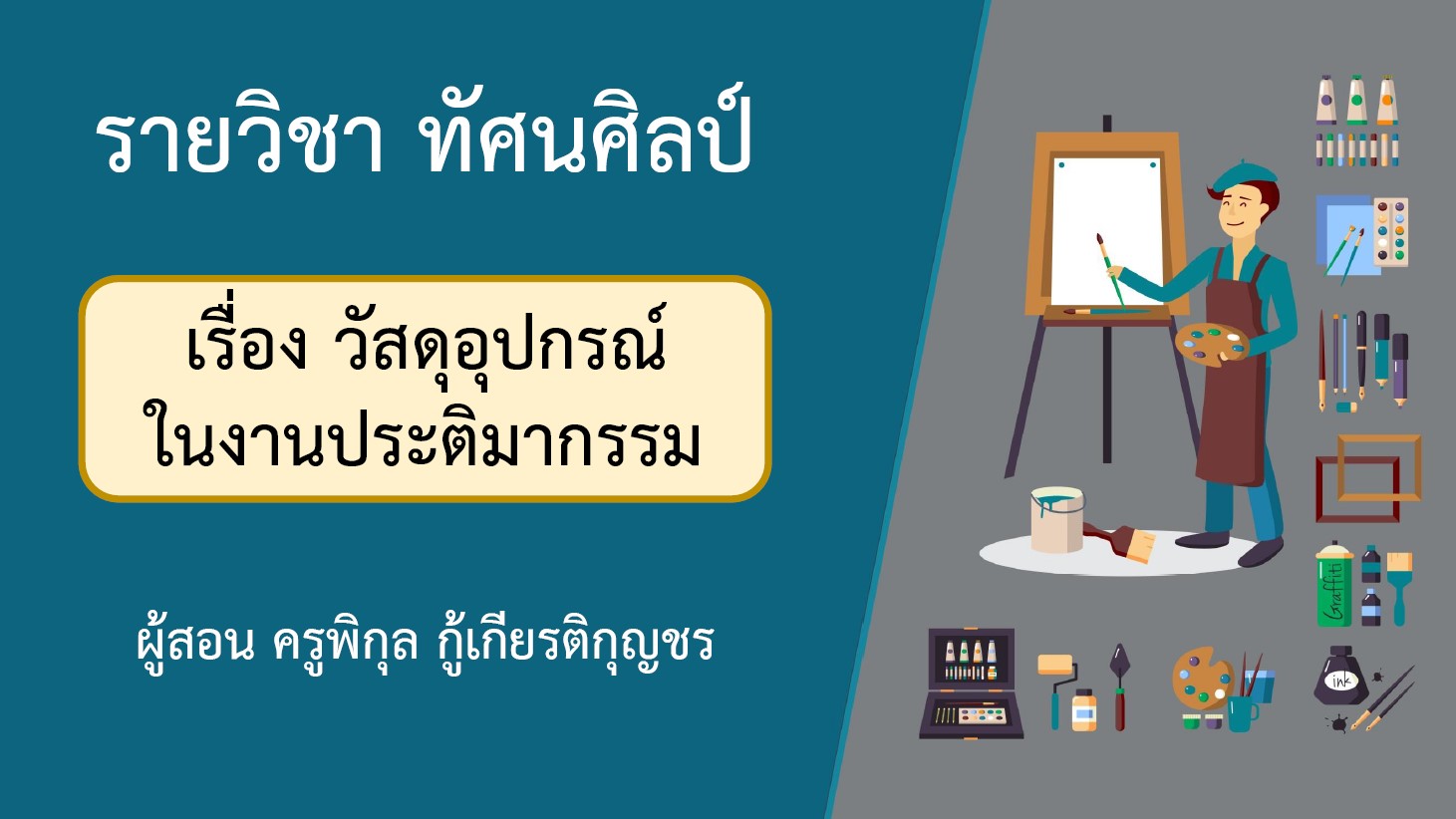 วิทยาศาสตร์และเทคโนโลยี | WKSC