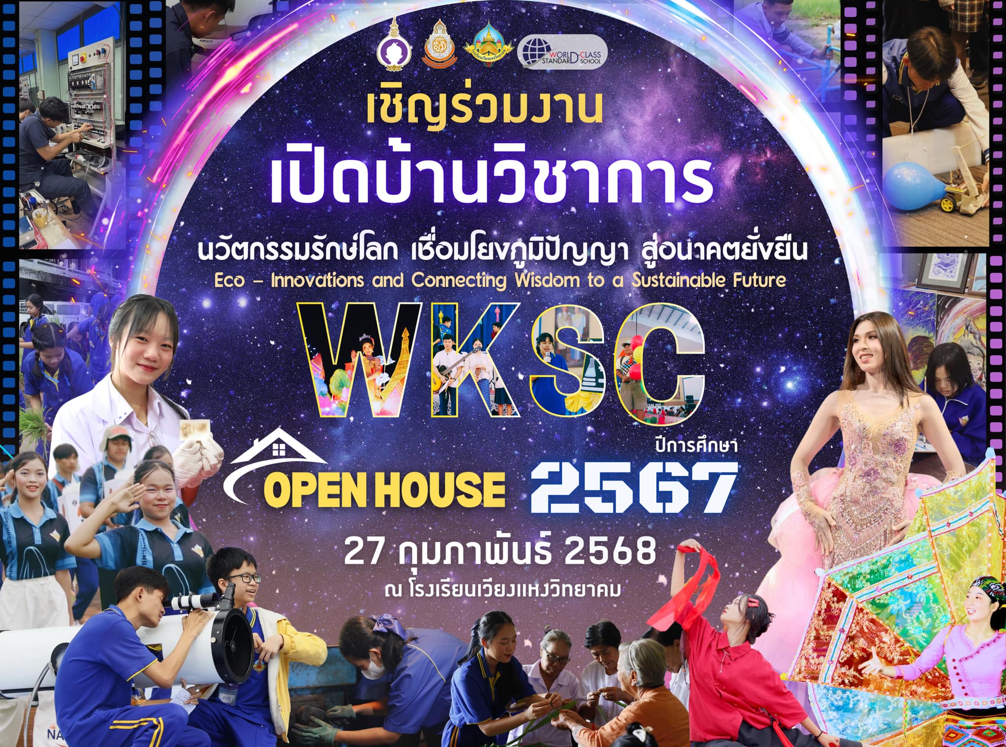 โรงเรียนเวียงแหงวิทยาคม - wksc.ac.th