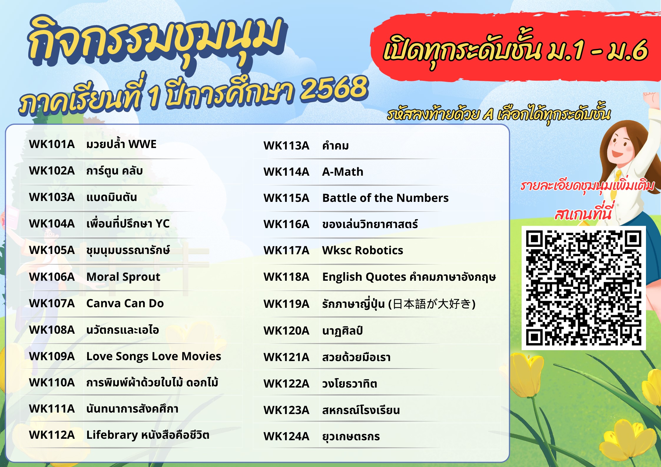 โรงเรียนเวียงแหงวิทยาคม - wksc.ac.th