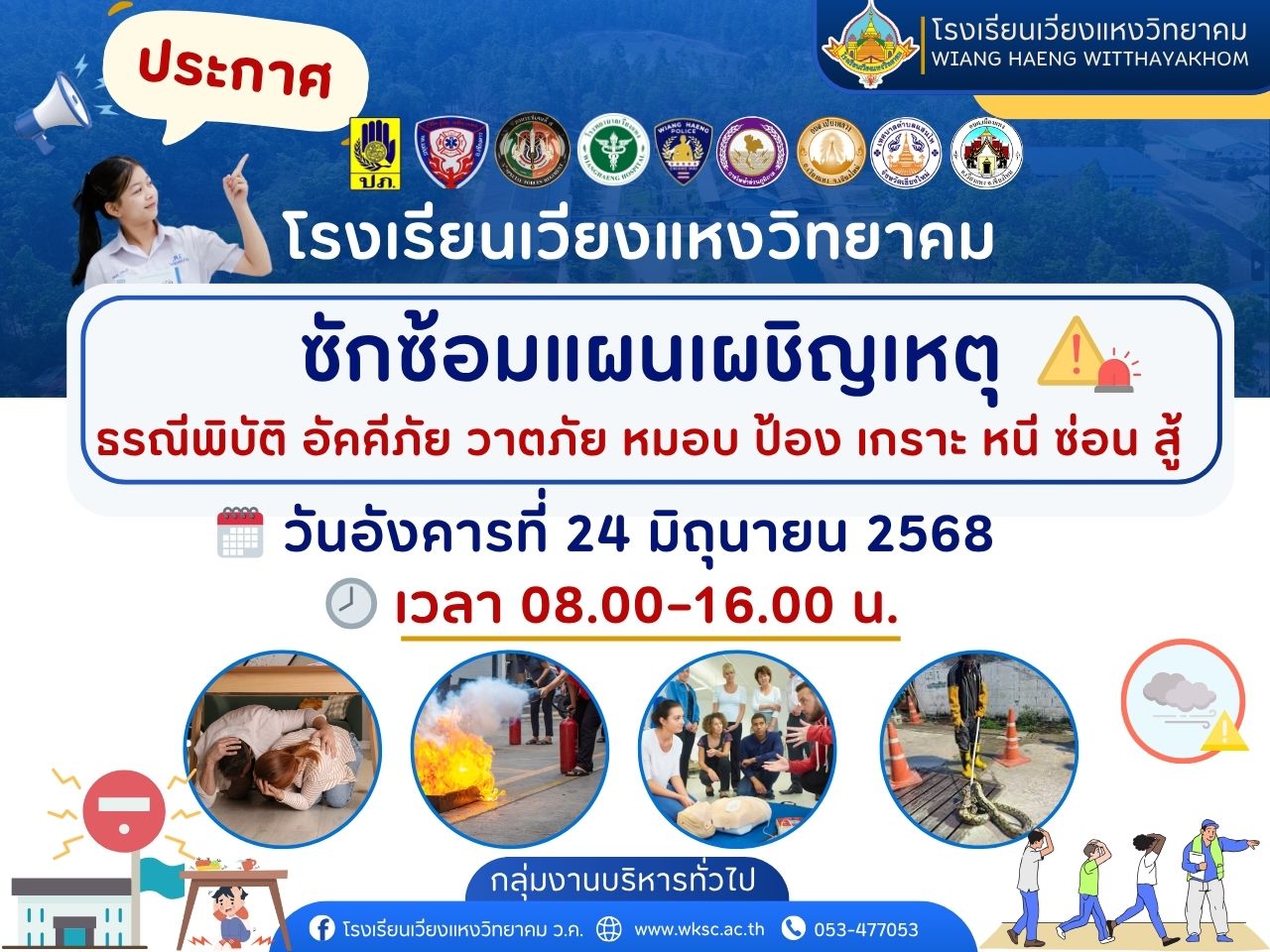 โรงเรียนเวียงแหงวิทยาคม - wksc.ac.th