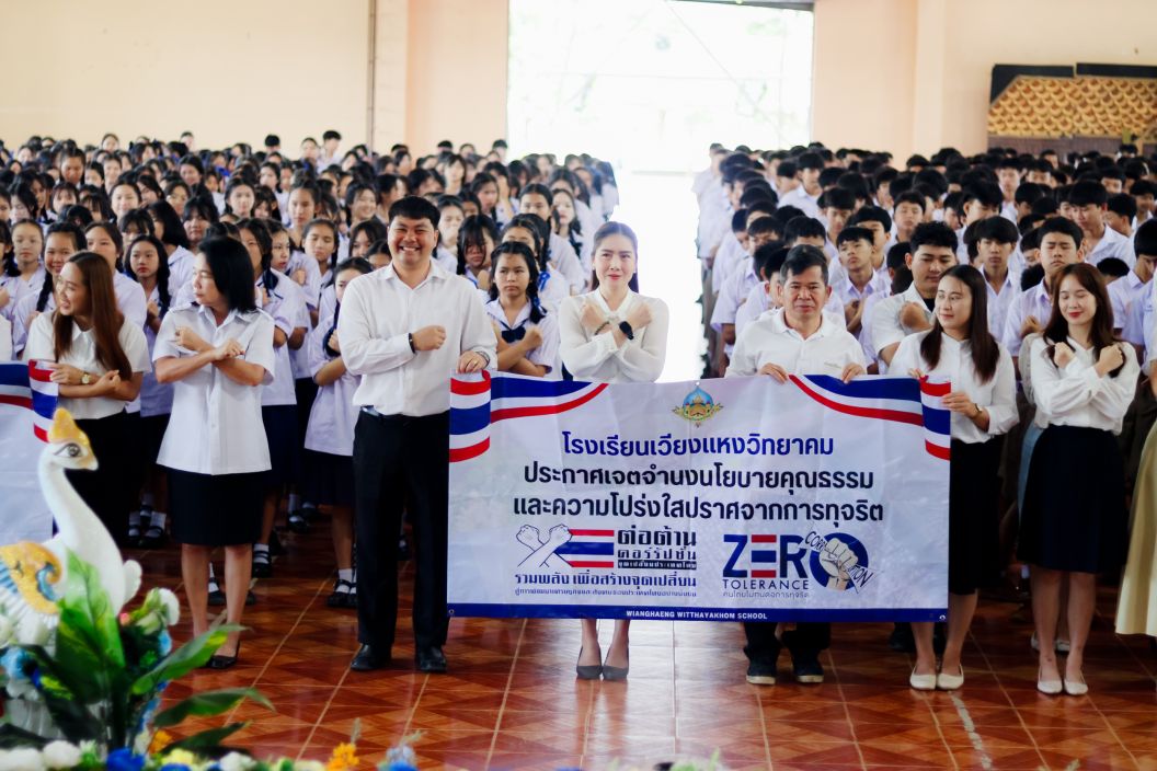 ข่าวประชาสัมพันธ์ - โรงเรียนเวียงแหงวิทยาคม